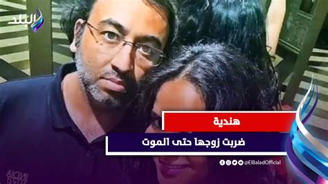 لم يحتفل بيوم ميلادي كما يجب هندية تلكم زوجها حتى الموت