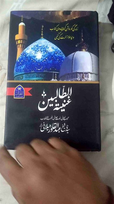 Ghunya Tul Talibeen غنیۃ الطالبین Shaykh Abdul Qadir Al Jilani R A
