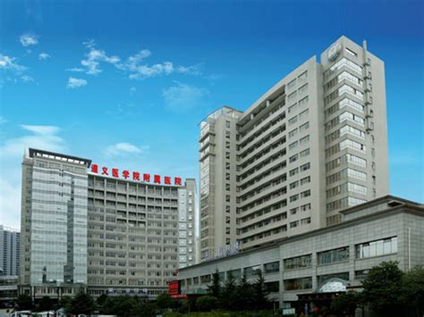 遵义医科大学附属医院地址遵义医科大学附属医院电话遵义医科大学附属医院位置有来医生