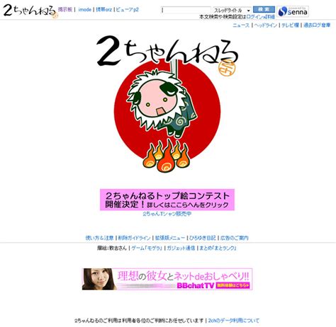 2ちゃんねる、一部まとめサイトを名指しで「転載禁止」に？ Itmedia News