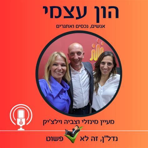 הון עצמי פרק 6 חלק א׳ לאן נעלם אילן מיכאלי סיפורו של המנטור בתחום עסקאות האקזיט בנדל״ן