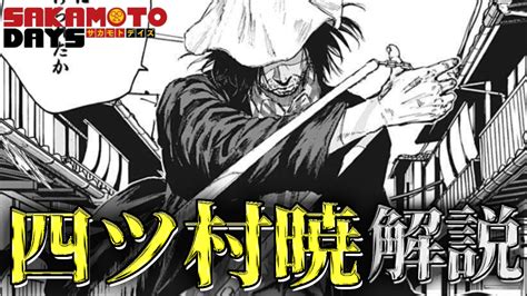 【サカモトデイズ】167話のネタバレ感想解説、有月の篁インストール