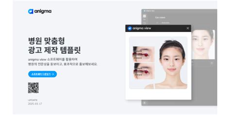 Anigma 병원 맞춤형 광고 제작 템플릿 Figma