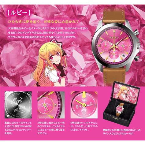 Watch Ruby Oshi No Ko X Seiko Meccha Japan Watch Ruby Oshi No Ko X Seiko Meccha Japan