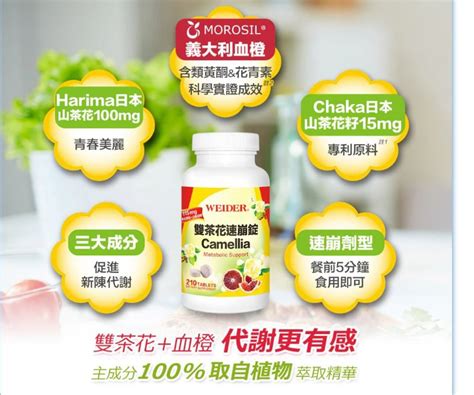 威德 雙茶花速崩錠 210錠 Chaka日本山茶花籽專利原料，morosil義大利血橙促進新陳代謝 蝦皮購物