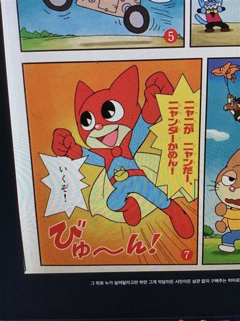Mighty Cat Masked Niyander Comic By Drewboss On Deviantart