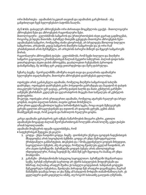 ლიტერატურა და ხელოვნება ანტიკური ხელოვნება Pdf