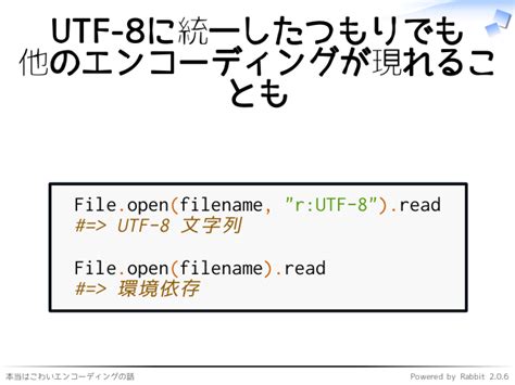 本当はこわいエンコーディングの話 とみたまさひろ Rabbit Slide Show