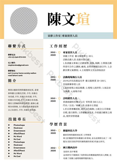 Personnel Resume Corporate Traditional Chinese Simple Png Images Png