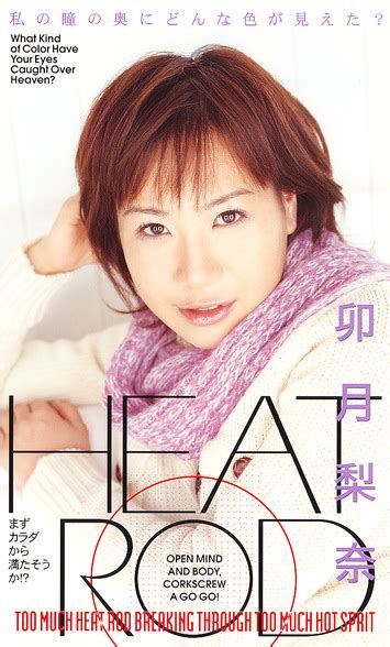 Heat Rod 卯月梨奈 アダルト動画 ソクミル