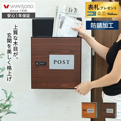 【line追加300円クーポン】ポスト 壁掛け レターパック対応 おしゃれ 郵便ポスト 木目調 ウッド かわいい 北欧 郵便受け 郵便 メールボックス 屋外 鍵付き ダイヤル錠 錆止め 防犯