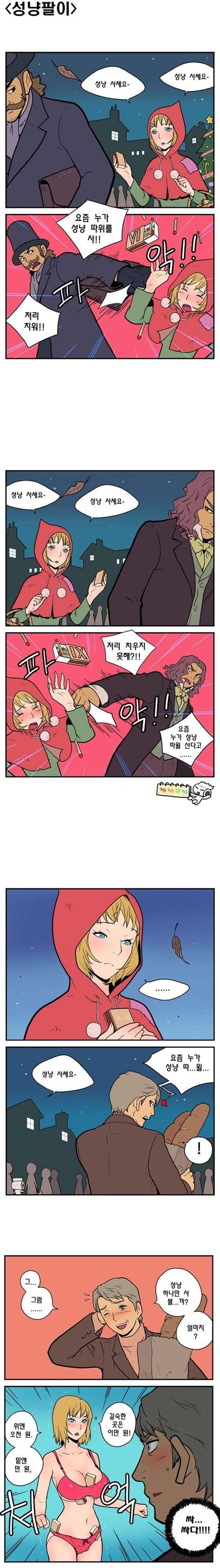 ㅇㅎ 성냥팔이 소녀 만화 유머 움짤 이슈 에펨코리아