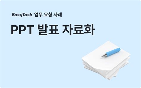 사업계획서 한글워드에서 Ppt로 바꾸는 방법 발표용으로 깔끔하게 이지태스크