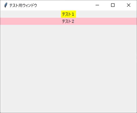 【pythonでguiアプリ開発】tkinterのウィジェットの配置方法（pack、grid、place）を解説