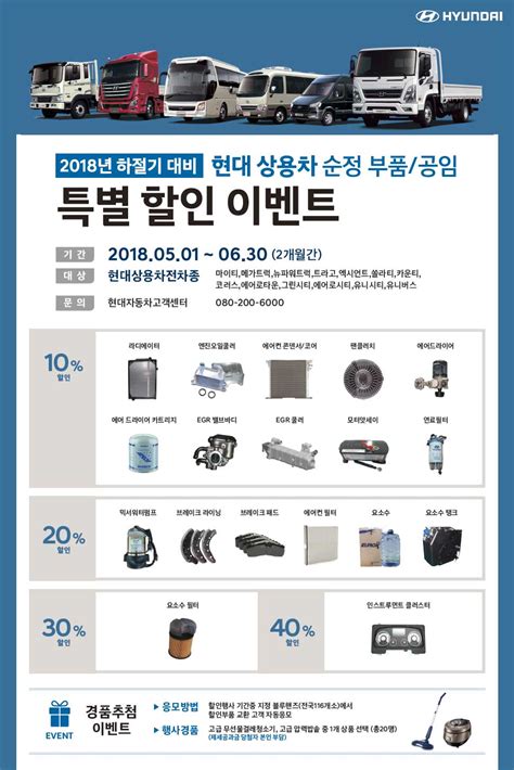현대 상용차 전 차종 부품·공임 할인 이벤트