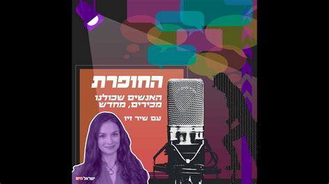 החופרת עם ואלרי חמאתי Youtube