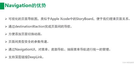 Jetpack Navigation Csdn博客