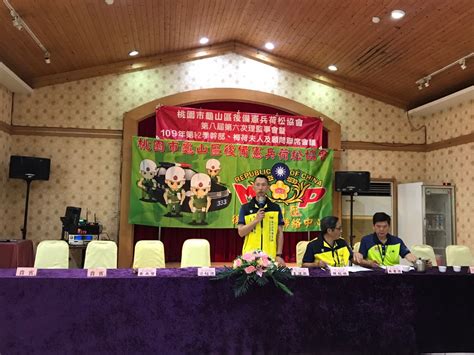 桃園市龜山區後備憲兵荷松協會 109年度第12季幹部、梅荷夫人暨顧問聯席會議 立法委員湯惠禎 Facebook