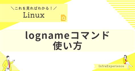 【linux】 Var Log Messagesにテストメッセージを出力する方法 Rsyslog インフラエクスペリエンス