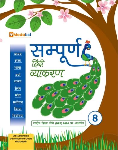 Sampooran Hindi Vyakaran Class 8 The Ultimate Knowledge Tuk