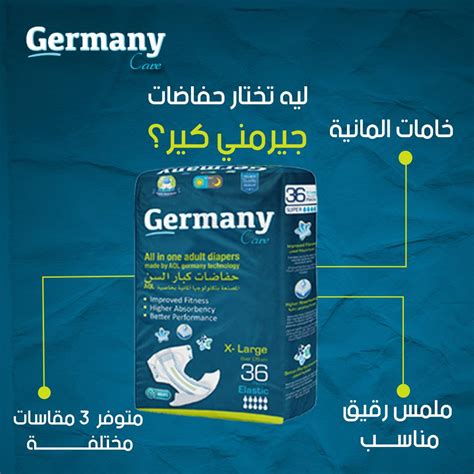 Germany ليه تختار جيرمني كير ؟ من اهم مميزات حفاضات جيرمني كير