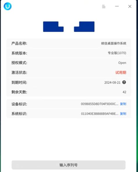 统信uos使用介绍 激活码授权诊断 统信uos统一操作系统之家