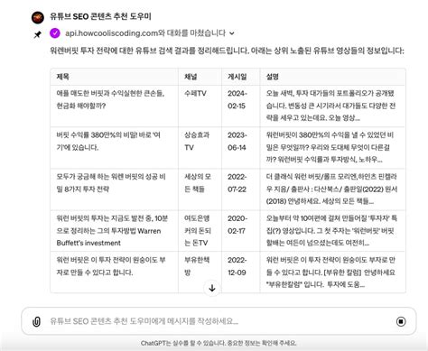유튜브 콘텐츠 제작을 위한 필수 Gpts 3가지