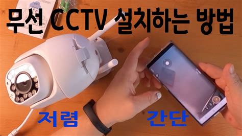 무선 Cctv 최신 기술로 안전을 지키다translation Wireless Cctv Protecting Safety With The Latest Technology