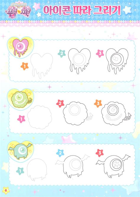 알라딘 미리보기 아이돌 타임 프리파라 따라 그리고 색칠하기