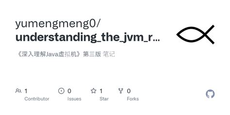 Github Yumengmeng0understandingthejvmreadingnotes 《深入理解java虚拟机》第三版 笔记