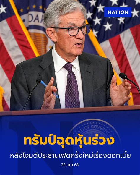 Nationtv ตลาดหุ้นเอเชีย แปซิฟิกปรับตัวลดลง ตามรอยตลาดหุ้นสหรัฐฯ และ