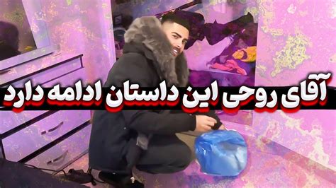 رضا روحی آماده باش 🤬ای تازه اولاشه Youtube