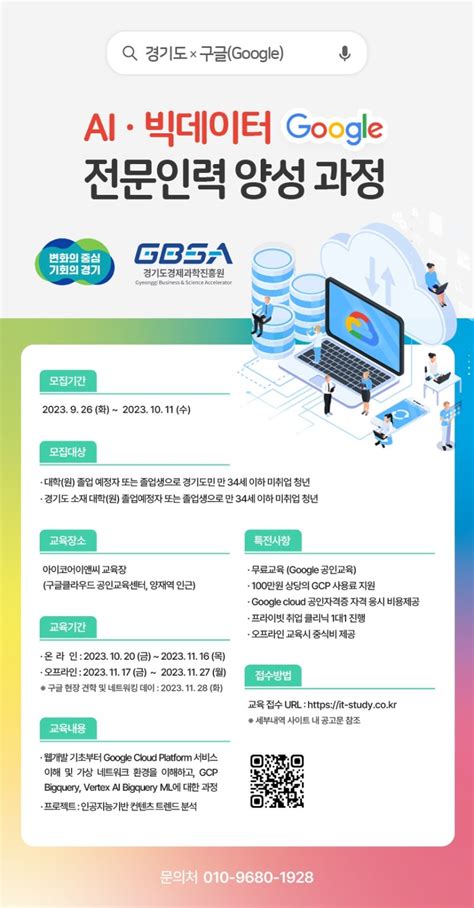 경기도 구글 Ai·빅데이터 전문인력 양성 과정 교육생 모집 파이낸셜뉴스