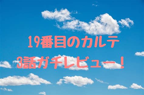 19番目のカルテ3話ネタバレ感想｜手術か声か。アナウンサーの苦悩と医師たちの葛藤 トレンドワールド