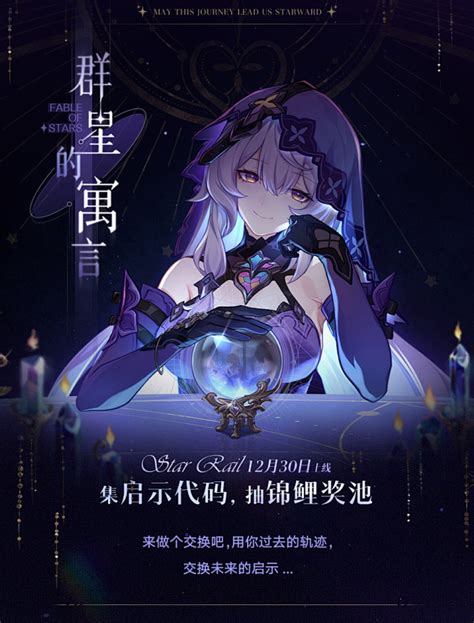 黑天鹅 「群星的寓言」活动插图