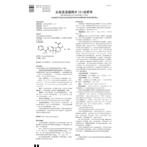 头孢克洛缓释片Ⅱ希刻劳