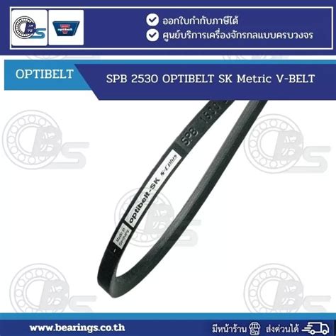 Optibelt Spb 2530 Optibelt Sk Metric V Belt W 1630 Mm X H 13 Mm