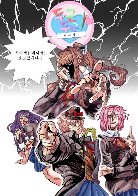 Doki Doki ｢ S T A N D O ｣ Club Doki Doki Literature Club Know Your Meme