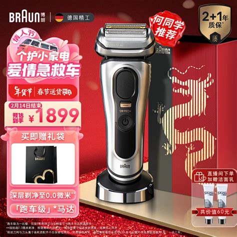 情人节主图 博朗个人护理京东自营旗舰店 花瓣网