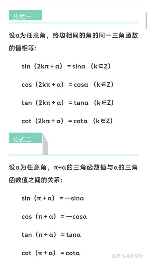 高中数学三角函数诱导公式全集 知乎