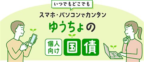 国債−ゆうちょ銀行