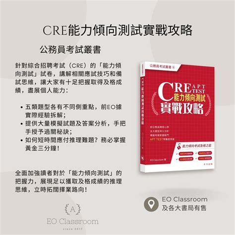 Eo Classroom 🇭🇰 公務員考試叢書 🇭🇰 有夢寐以求的政府工？輕鬆ko Cre能力傾向測試 Facebook