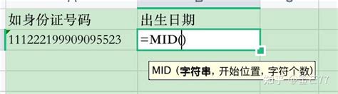 Excel:mid、left、right取值(函数篇) 知乎 Excel:mid、left、right取值(函数篇) 知乎