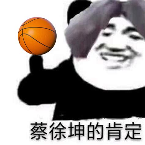 来自蔡徐坤的肯定图片 二创表情包图片素材 花瓣网