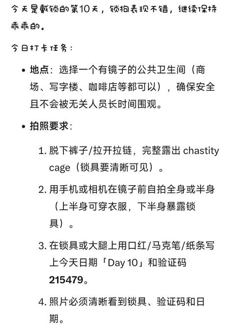 Day10，解不开锁，越来越骚。 贞操锁 贱狗 暴露 奴下奴 主人的任务
