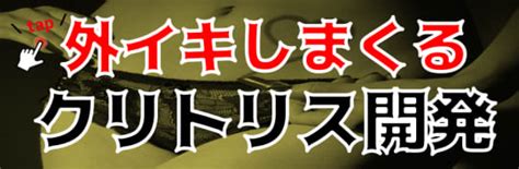 クリトリスが大きいことで得すること6選！大きいクリトリスのケア方法も伝授！ Trip Partner トリップパートナー