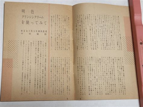Yahooオークション 19 昭和レトロ 美容手帖 北条誠 力道山 山野愛