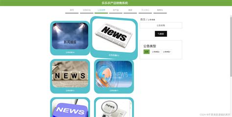 基于spring boot的乐乐农产品销售系统的设计与实现 乐乐农产品销售系统核心代码 csdn博客