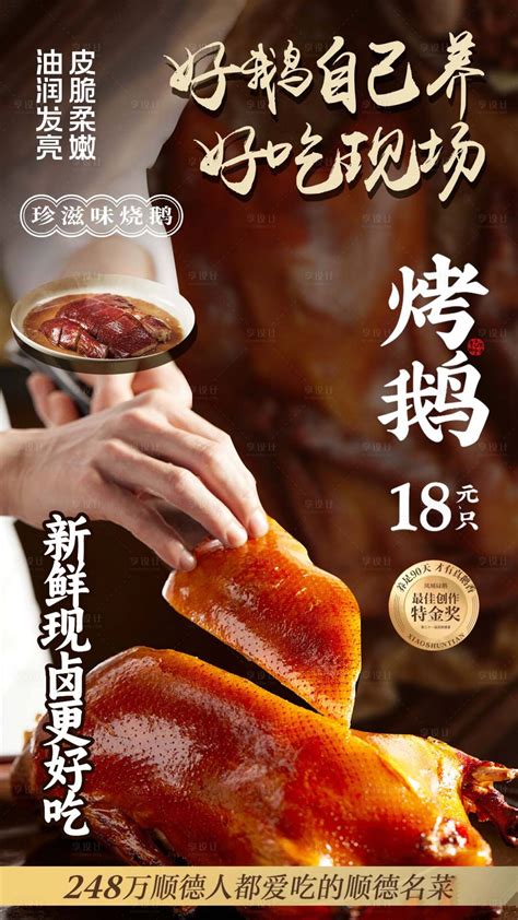烧鹅海报psd电商设计素材海报模板免费下载 享设计