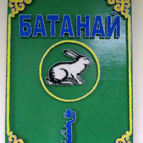 Род Батанай Тотем заяц Тотемы Легенды Бури